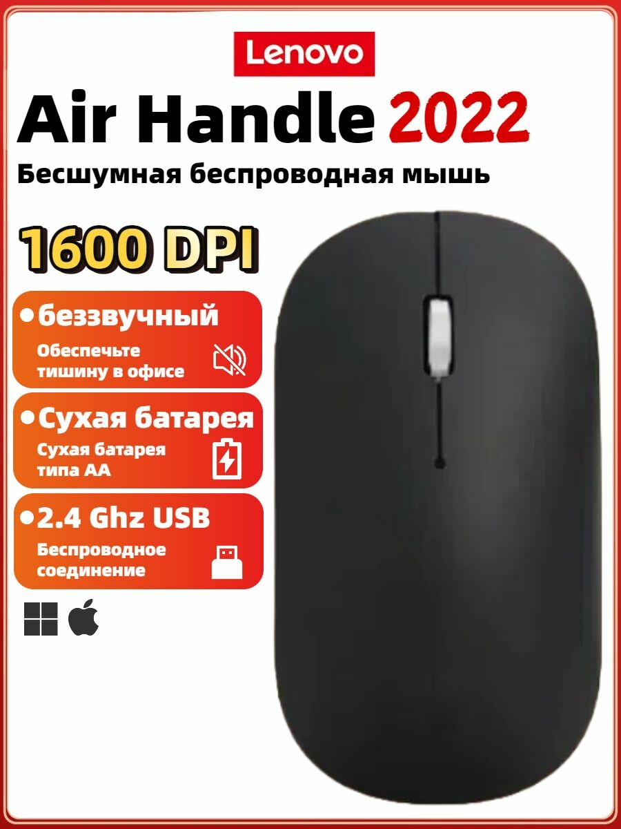 Lenovo Компьютерная мышь Air Handle, черное, беспроводной, Тихая и портативная