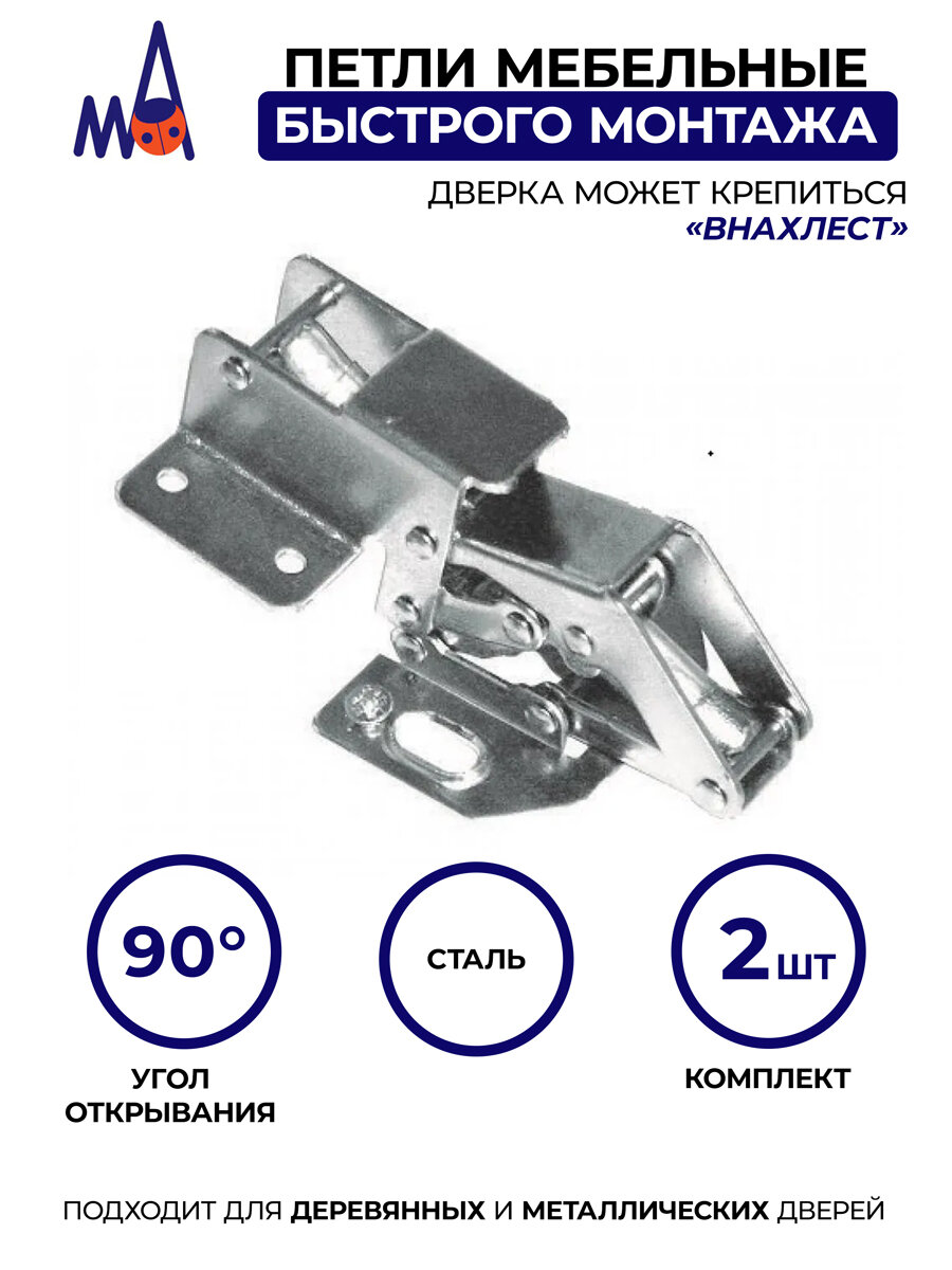 Петли мебельные МАК-90К, быстрый монтаж, угол 90°, 2 шт, серый металлик