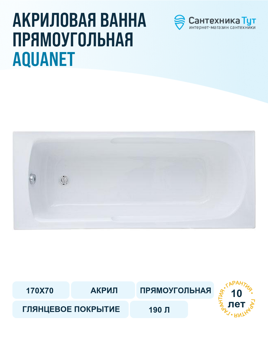 Акриловая ванна Aquanet Extra 170x70 205482 без гидромассажа