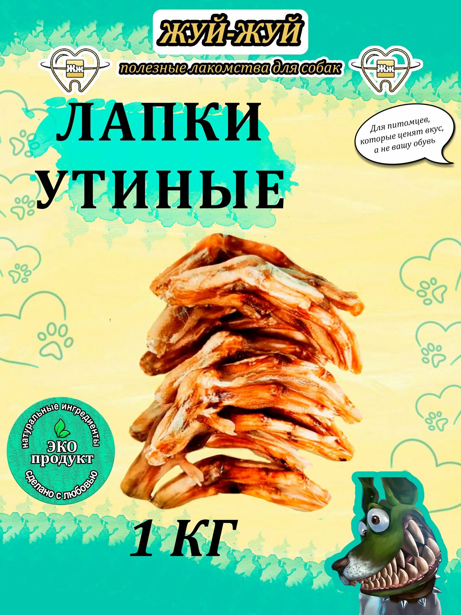 Жуй-Жуй Лакомство для собак Утиные лапки 1000 гр