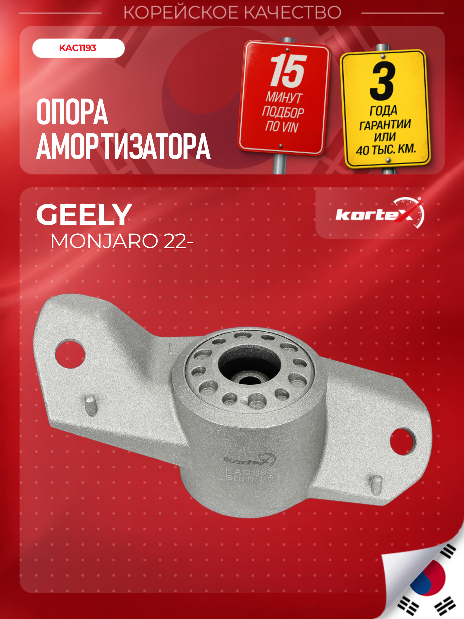 Опора амортизатора GEELY MONJARO задн. лев.