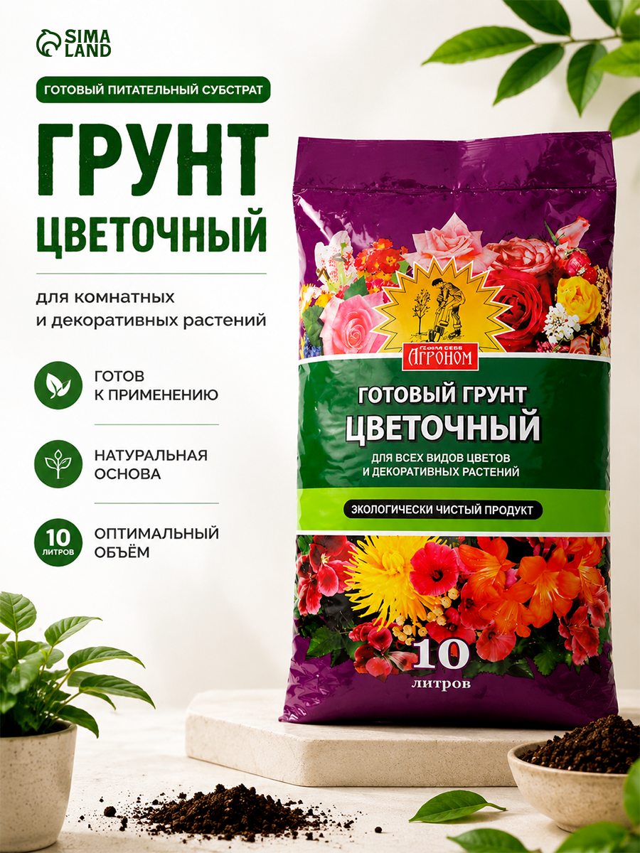 Грунт "Сам Себе Агроном", для комнатных и декоративных растений, цветочный, торфяной, 10 л