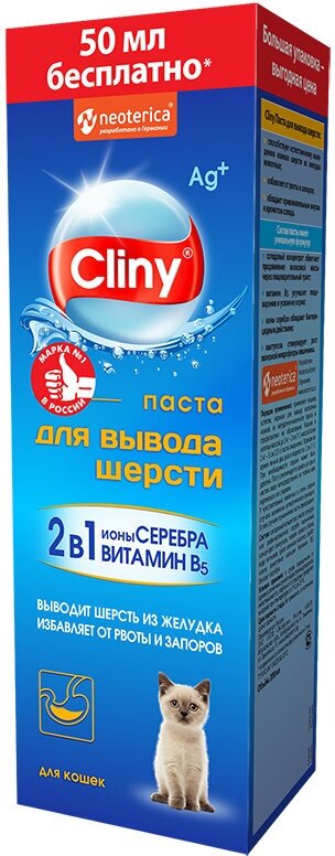 Экопром Cliny K111 Паста для вывода шерсти 200мл (2 штуки)