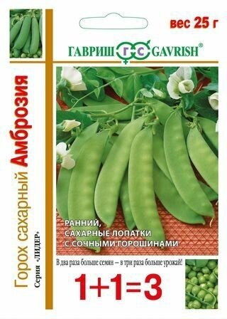 Горох Амброзия (сахарный) (серия 1+1/25гр.) (Гавриш)