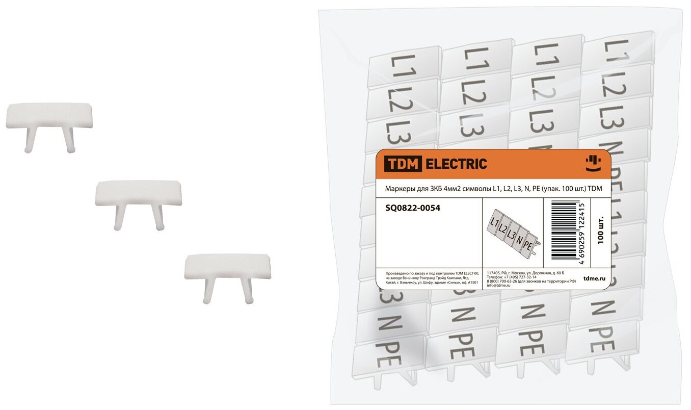 Маркеры для ЗКБ 4мм2 символы L1, L2, L3, N, PE (упак. 100 шт.) TDM SQ0822-0054 (1 упак)