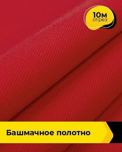 Ткань техническая Башмачное полотно, отрез 10 м*160 см, цвет красный для шитья сумок и обуви