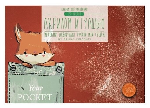 Альбом для гуашью, акрилом И акварелью А4 (288х200 ММ), 20 Л. склейка, 2 вида. Цена за 1 шт.