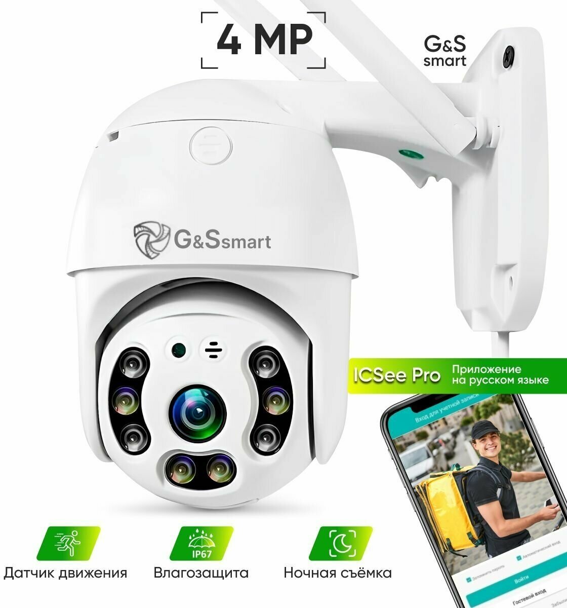 Камера видеонаблюдения, уличная видеокамера, беспроводная с микрофоном Wi-Fi, 4 МП