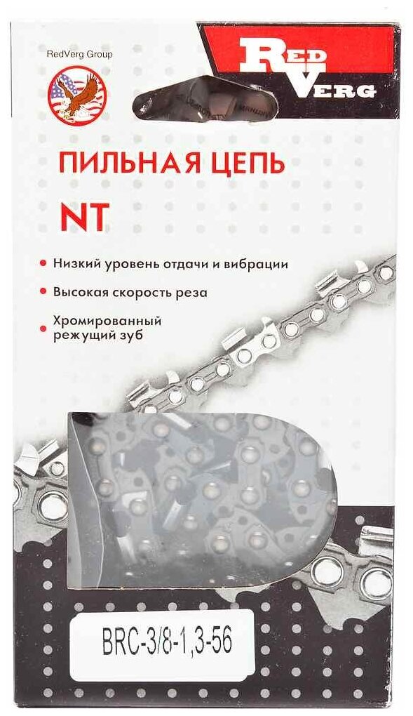 Цепь RedVerg 56 звеньев, для бензопил, круглый зуб, покрытие NT