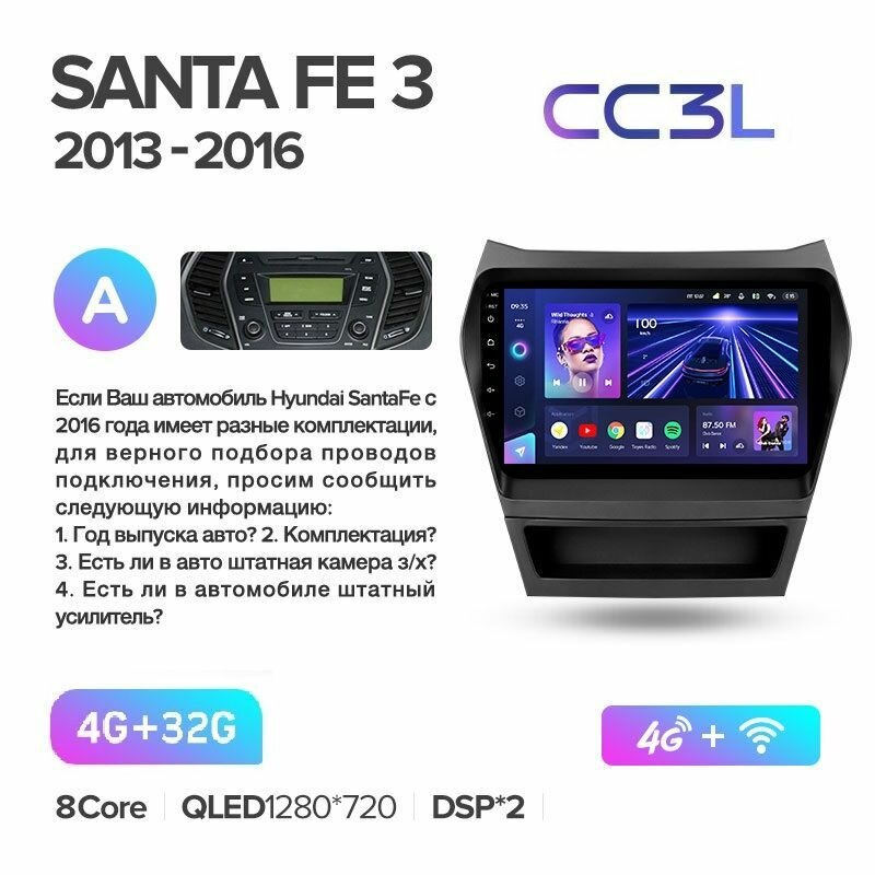 Магнитола TEYES HYUNDAI SANTA FE 2013-2016 г. (Комплектация А, В) CC3L 4/32ГБ