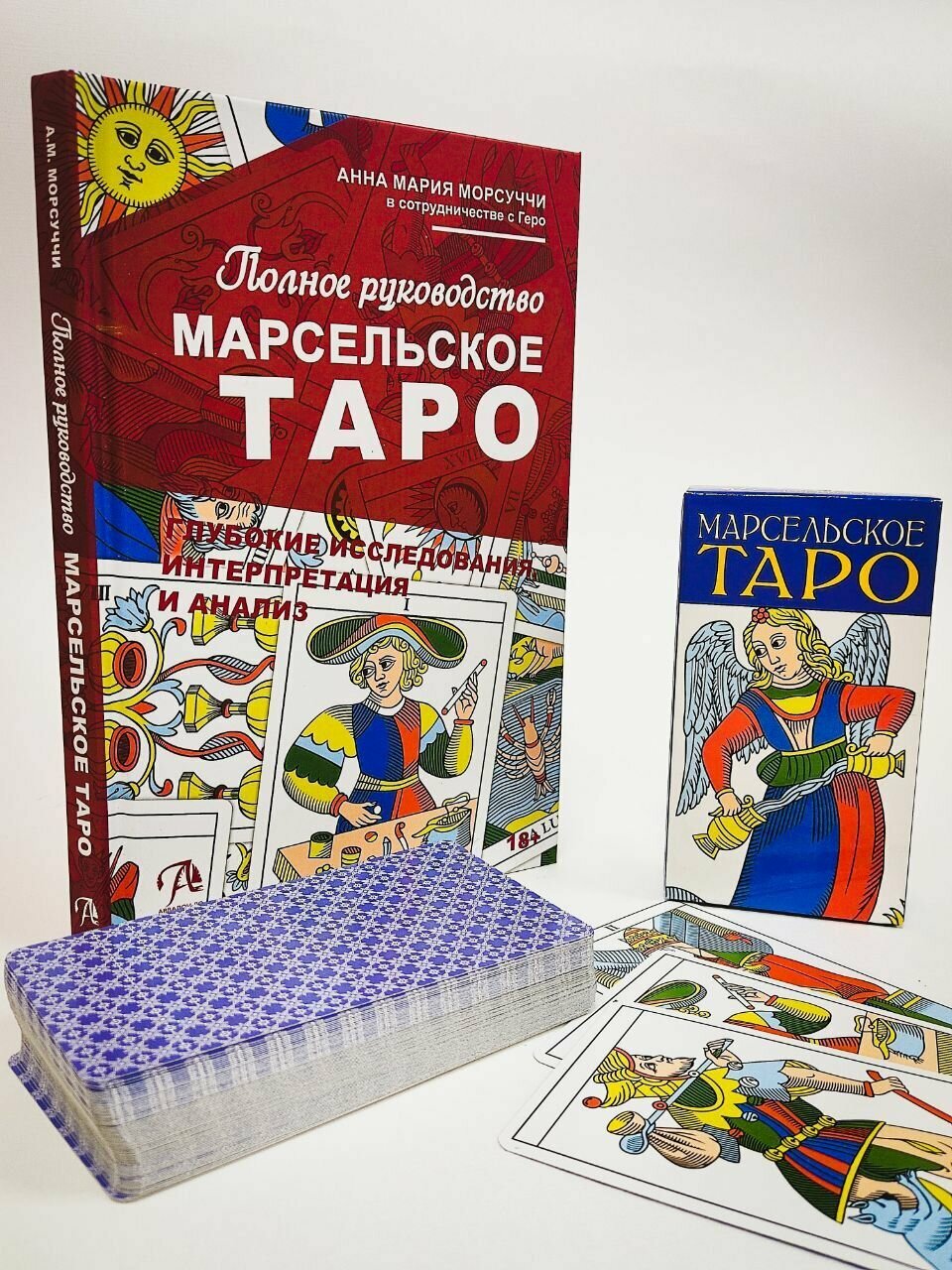 Комплект из колоды и книги марсельское таро / 78 карт Таро + полное руководство по колоде / Аввалон-Ло Скарабео