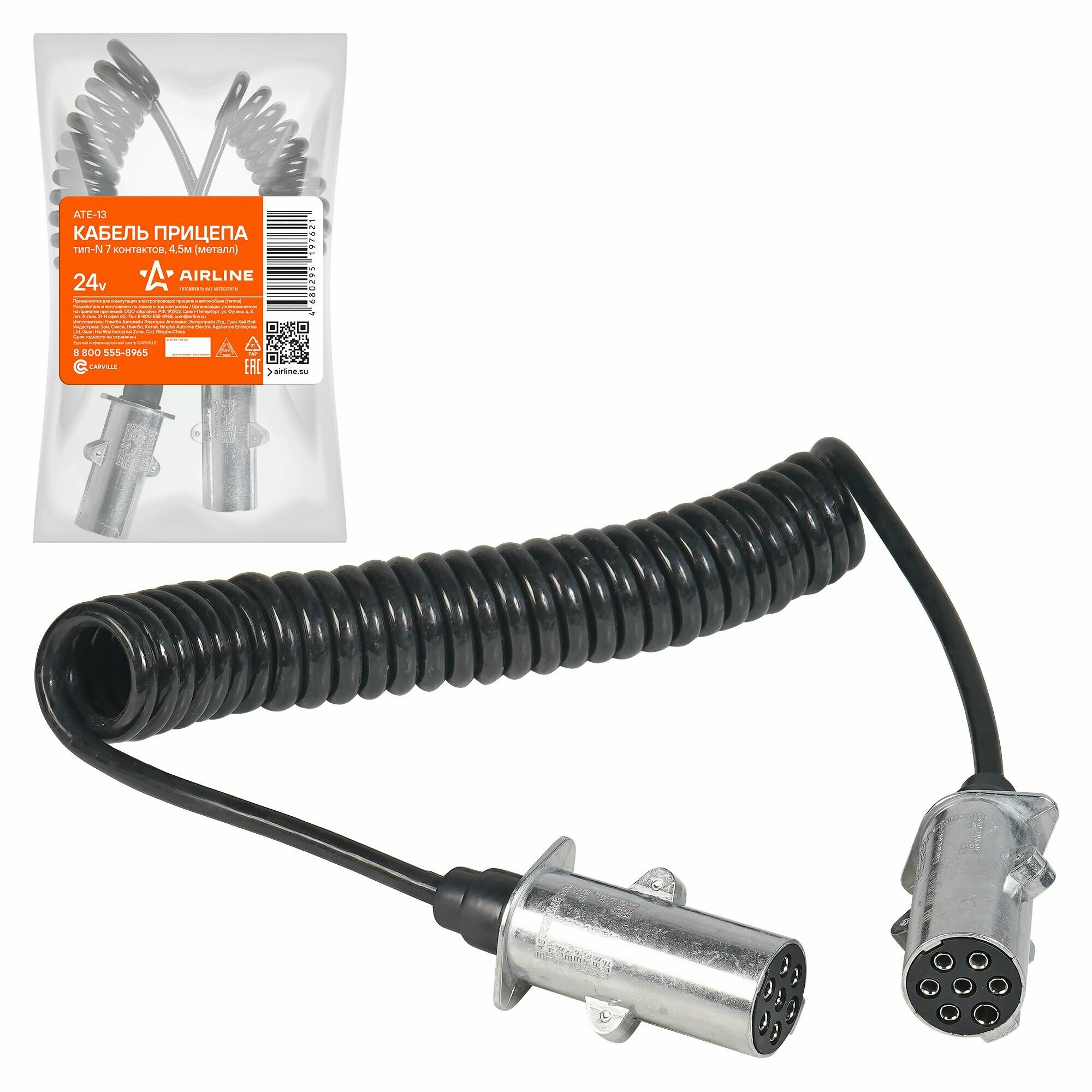 Кабель прицепа 24В тип-N 7 контактов 4,5м (металл) (ATE-13) AIRLINE