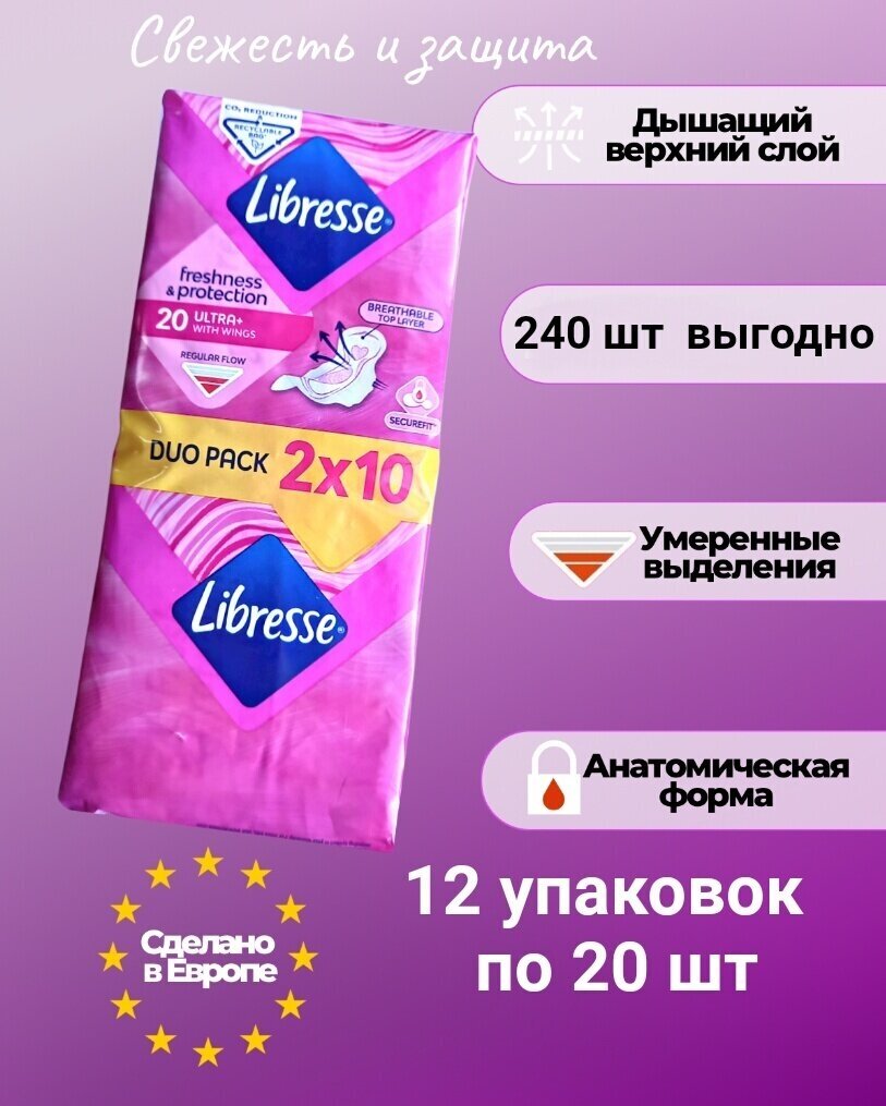 Прокладки Либресс гигиенические женские libresse дневные ультра тонкие до 3мм длина 24см 4 капли свежесть и защита для критических дней набор 12 упаковок по 20 шт.