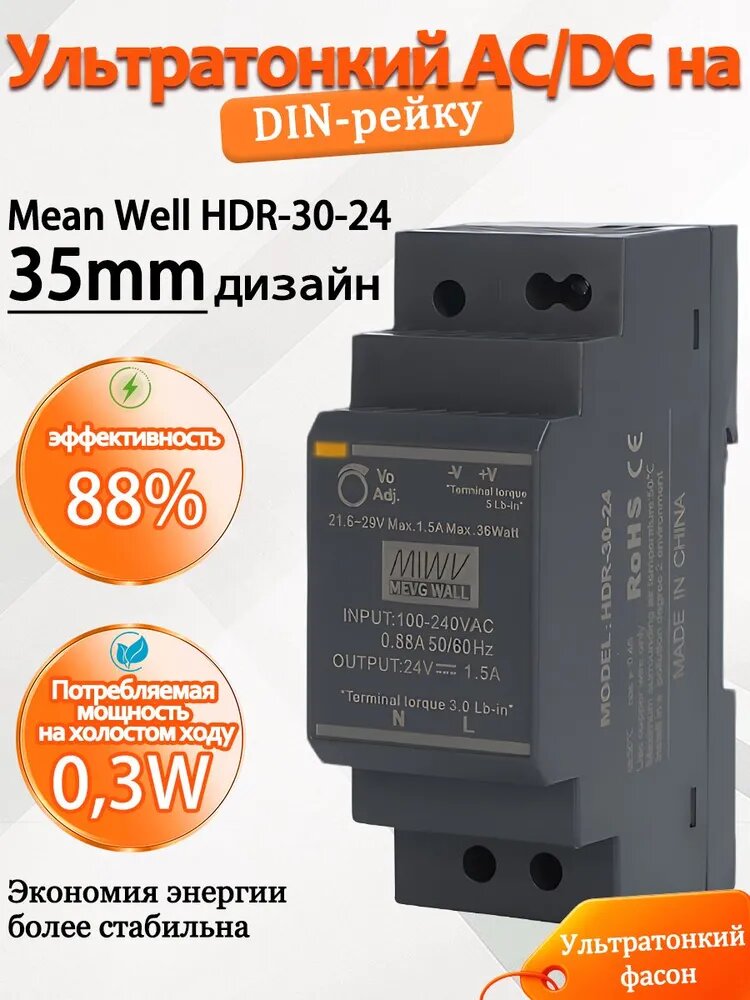 HDR-30-24 , Блок питания на DIN-рейку, AC/DC 24 Вт 24 В 2 А ультратонкий 35 мм (2 SU), со светодиодной индикацией сети и комплексом защит, не требующий заземления, для умного дома