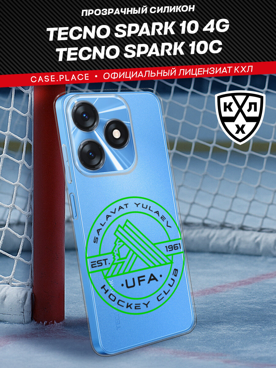 Чехол на Tecno Spark 10/10C / Текно Спарк 10/10С с принтом КХЛ. Логотип Салават Юлаев, прозрачный
