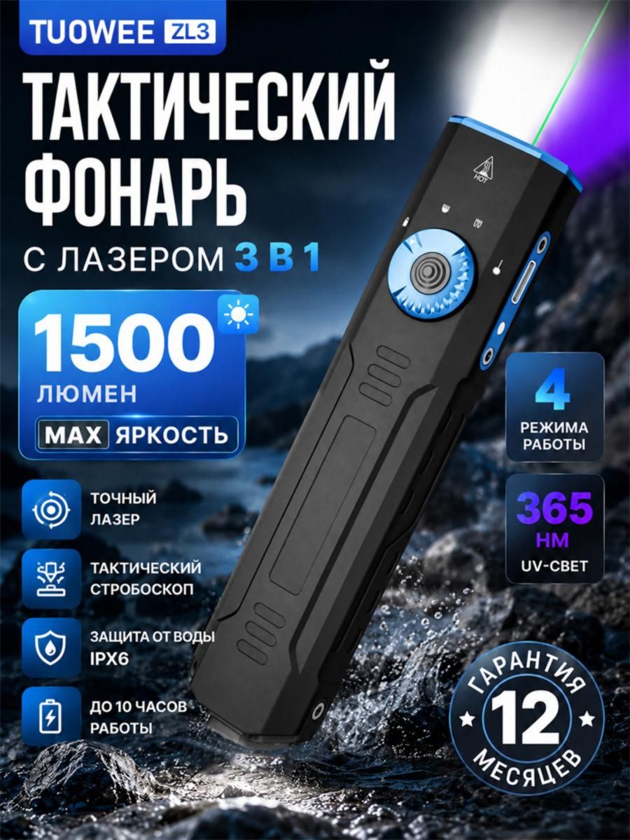 Тактический фонарь