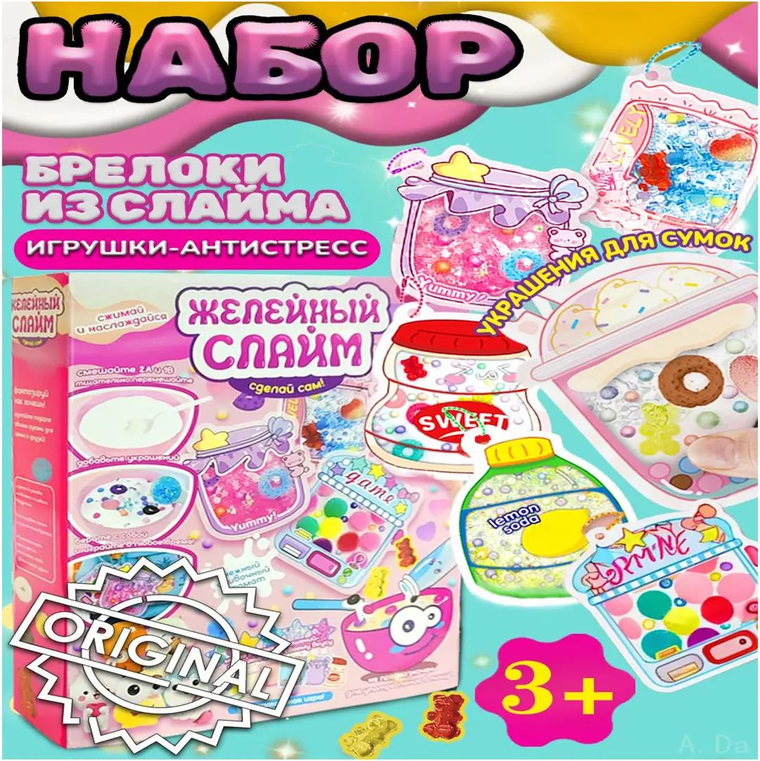 Игровой набор для создания слайма, DIY слаймов и брелков, игрушки антистресс, подарок девочке, 35 шт