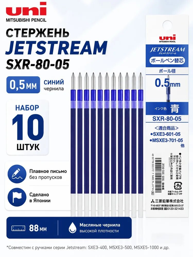 Стержень UNI Jetstream SXR-80 для многофункциональной шариковой ручки, 0,38/0,5/0,7 мм, масляные чернила, сменный стержень, Япония