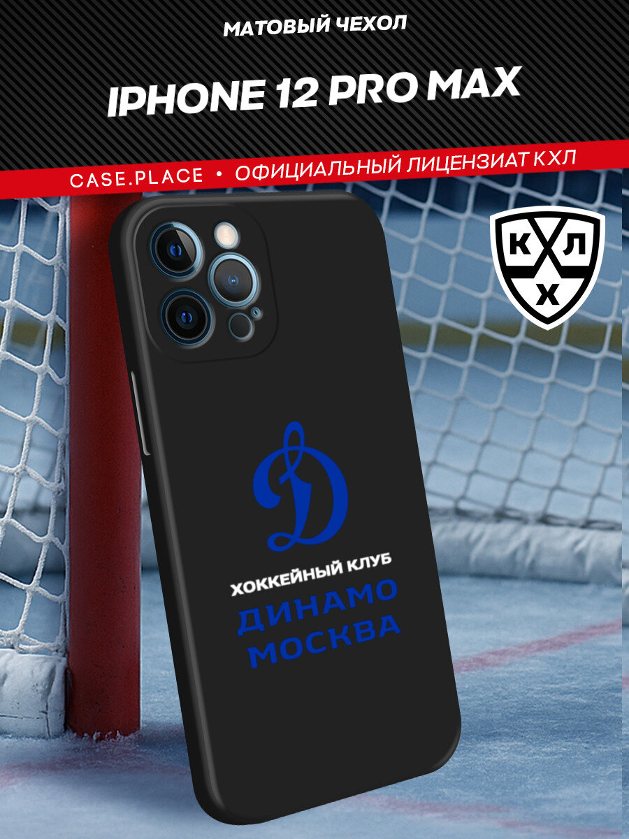Чехол на Apple iPhone 12 Pro Max / Айфон 12 Про Макс с принтом КХЛ Динамо Москва 3