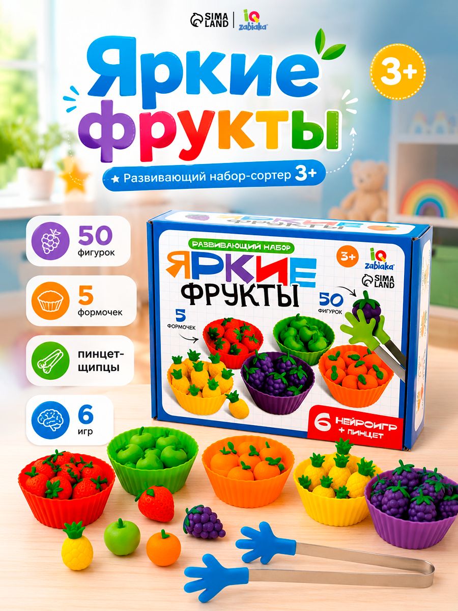 Развивающие игры для детей от 3 лет / Сортер для малышей "Яркие фрукты", 6 игр, сортеры