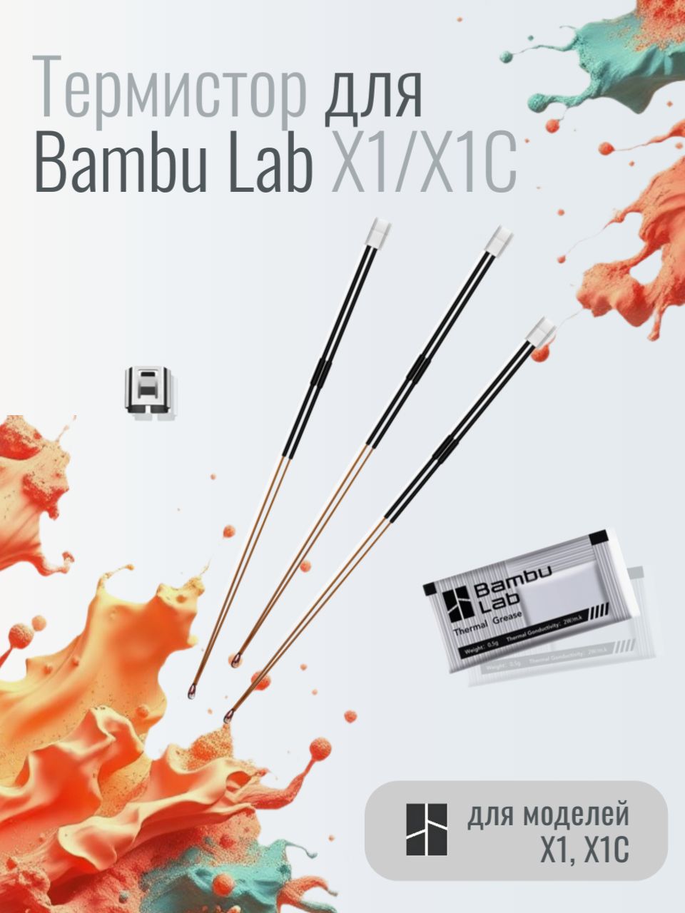 Датчик температуры (термистор) Bambu Lab X1/X1C (FAH001-T-3)