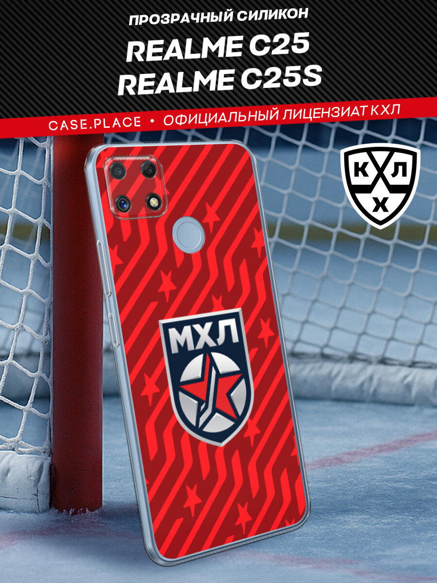 Чехол на Realme C25/C25s / Реалми С25 с принтом КХЛ МХЛ с красным фоном, прозрачный