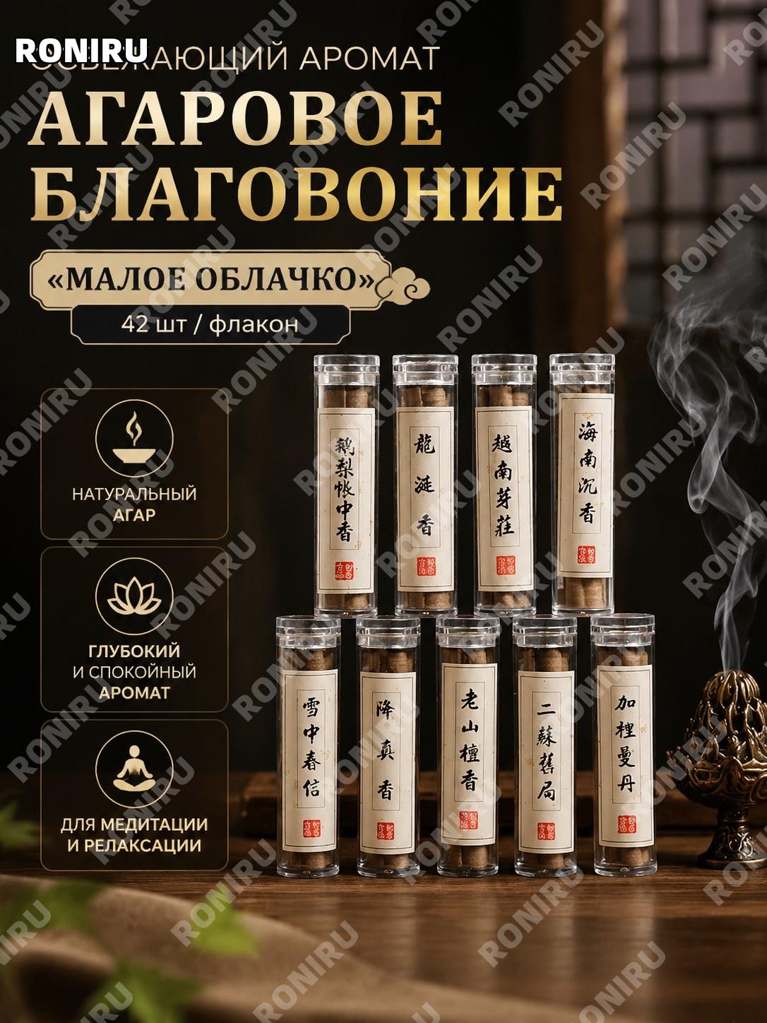 Благовония Дяньчжэньсян «Маленькое облако» 42 шт/флакон, ароматические пластины для ароматизации пространства дома