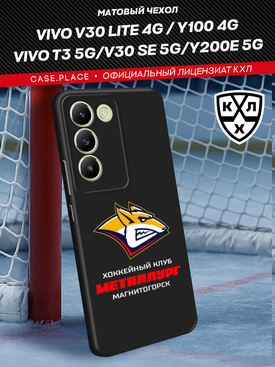 Чехол на Vivo V30 lite 4G/Y100 4G/T3 5G/V30 SE 5G/Y200E 5G / Виво V30 Лайт 4G/Y100, Виво Т3/В30 СЕ/Виво Y200E 5G с принтом КХЛ Магнитогорск 2
