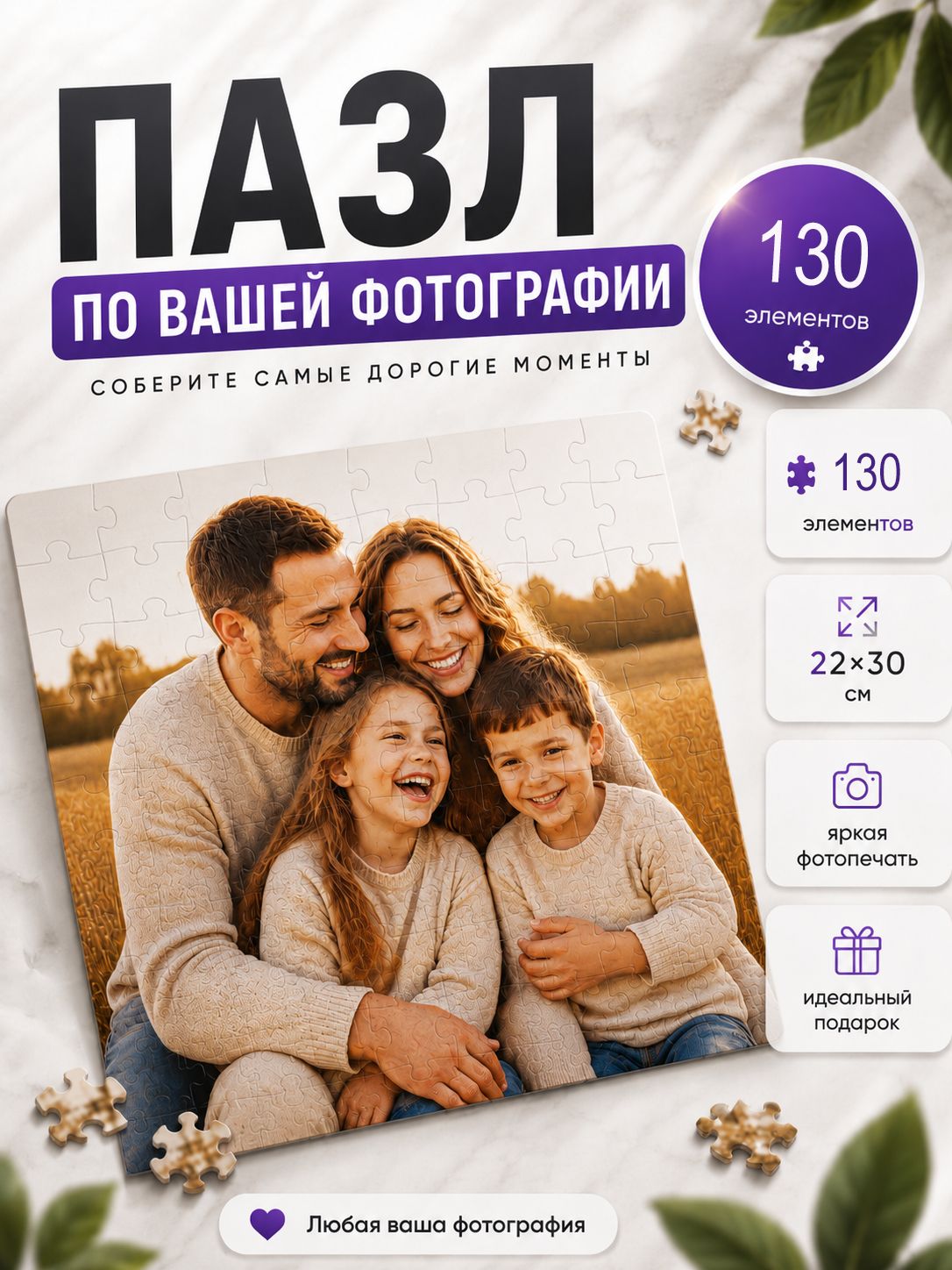Пазлы из фотографии на заказ