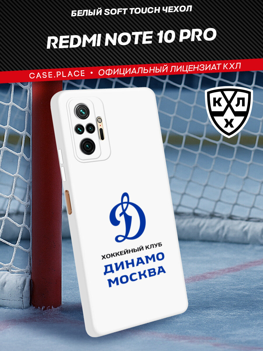 Чехол на Xiaomi Redmi Note 10 Pro / Сяоми Редми Нот 10 Про с принтом "Одна жизнь - одна команда"