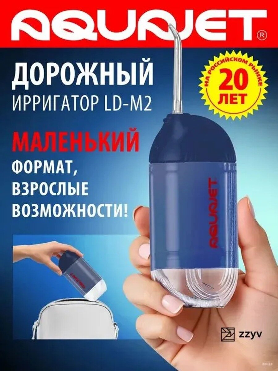 Портативный ирригатор LD-М2 (синий), Тип ирригатора Импульсный