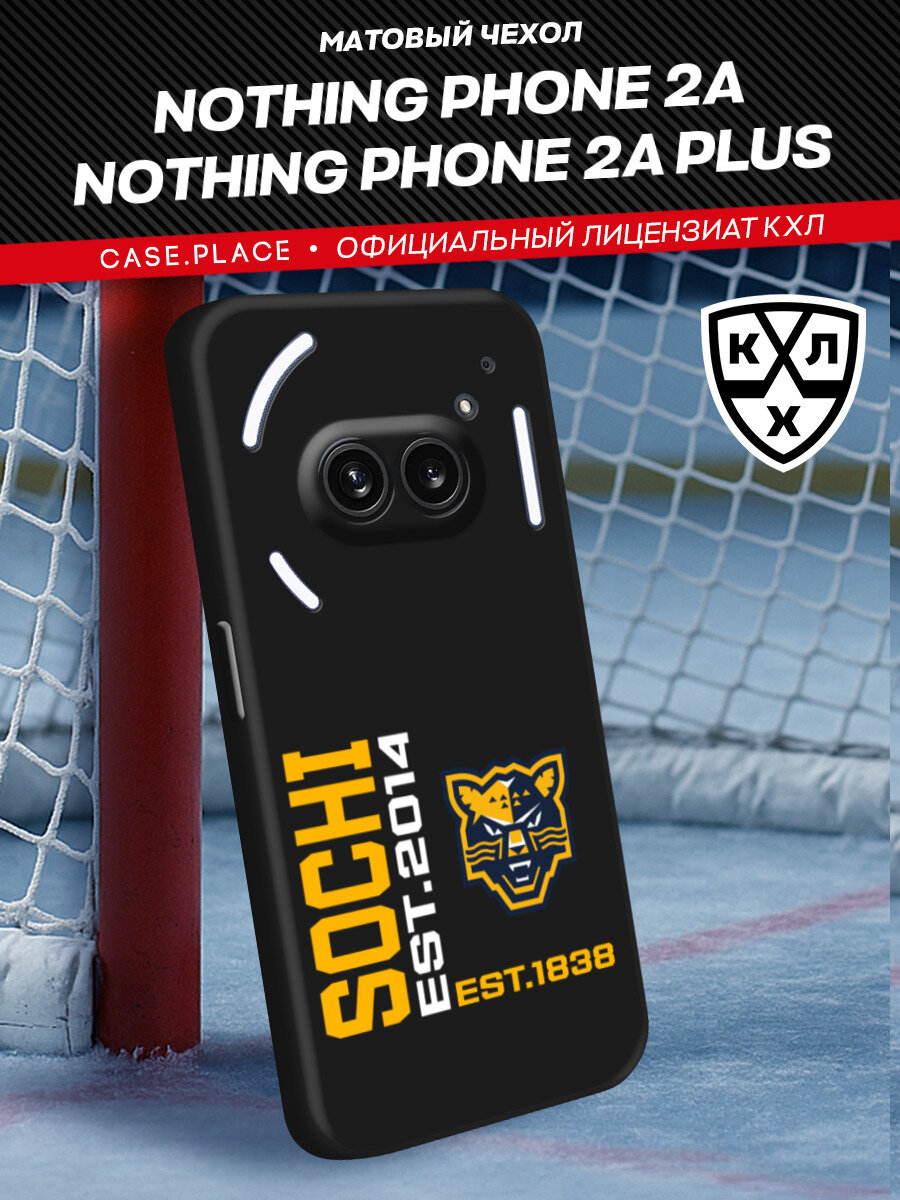 Чехол на Nothing Phone 2a/2a Plus / Нотинг Фон 2а/2а Плюс с принтом КХЛ Сочи 2
