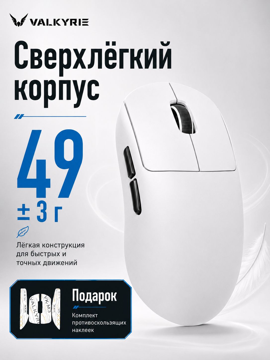 Valkyrie Игровая мышь беспроводная, белый
