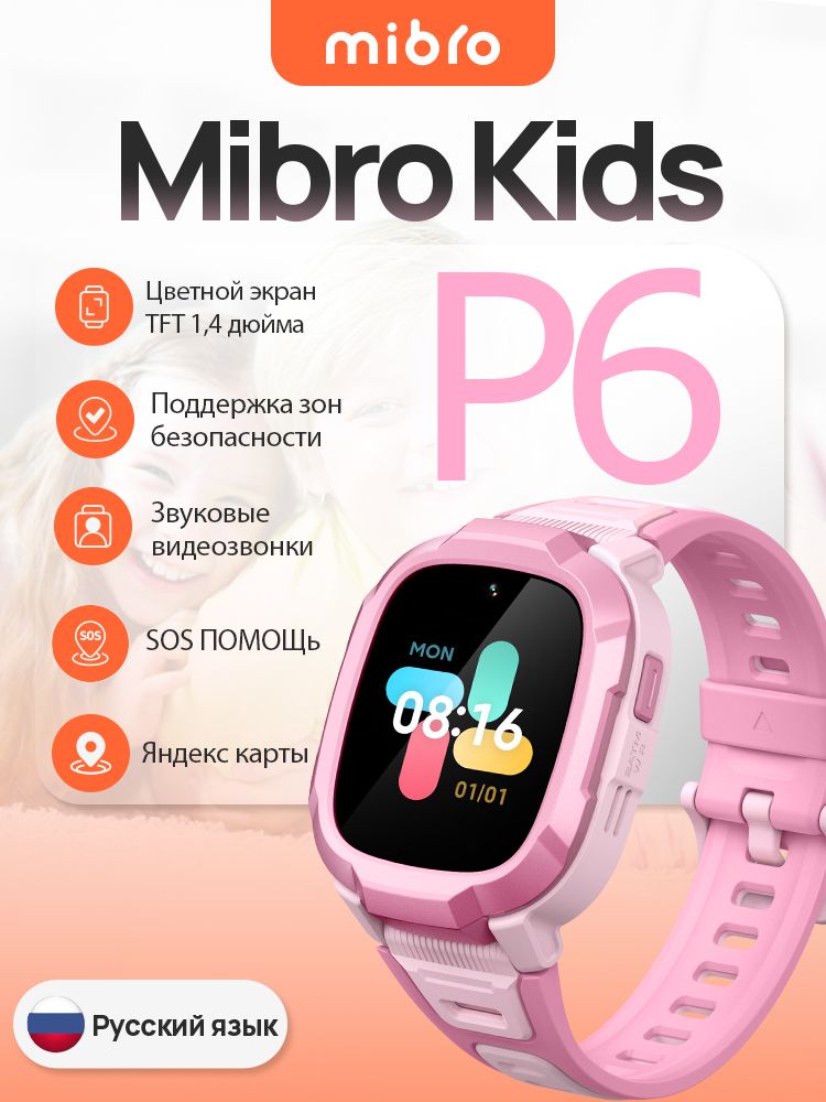 Mibro Смарт-часы , Детские часы, Mibro Kids P6, Видеозвонок, Bluetooth, GPS, SIM-карта 4G, кнопка быстрого вызова SOS, 5 дней автономной работы, подарок для детей, розовый