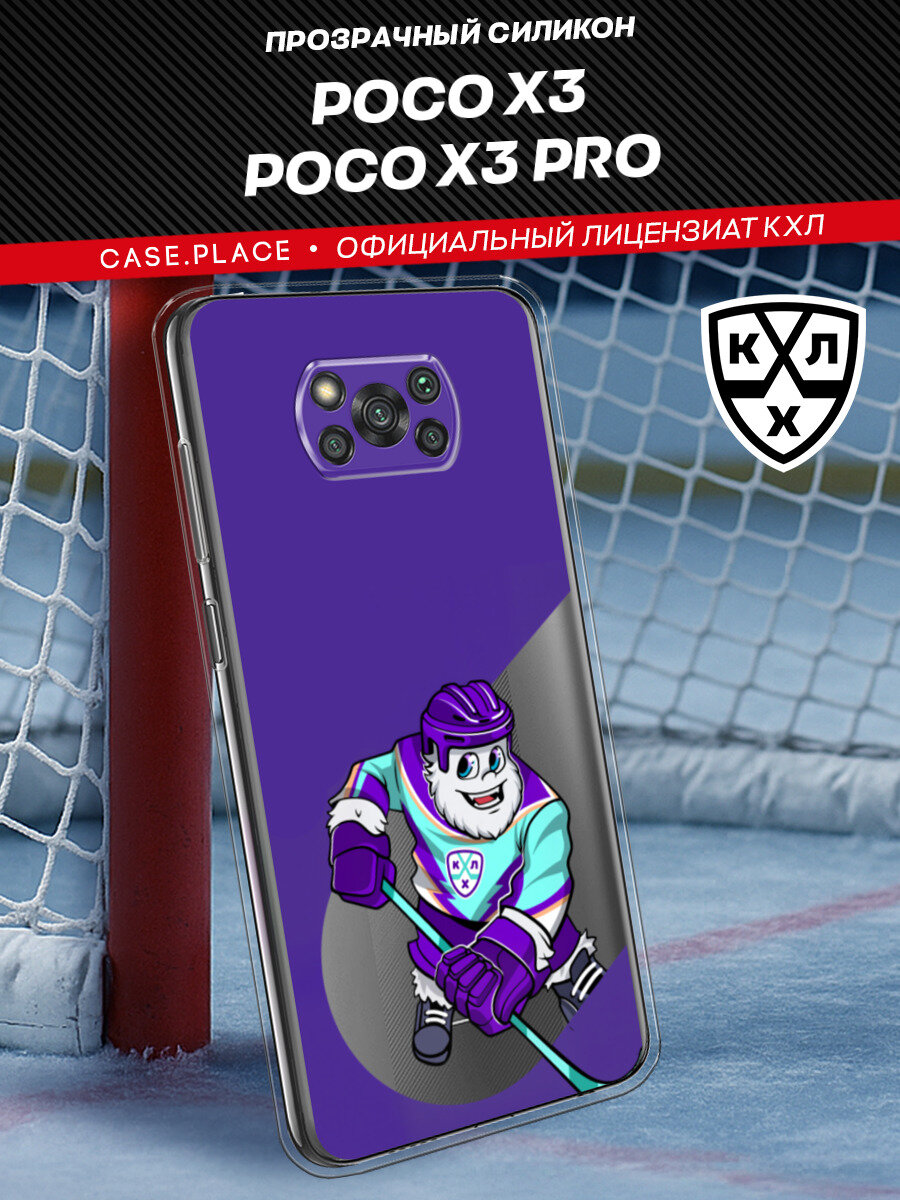 Чехол на Xiaomi Poco X3/Poco X3 Pro / Сяоми Поко X3/Поко Х3 Про с принтом КХЛ. Крут Маскот