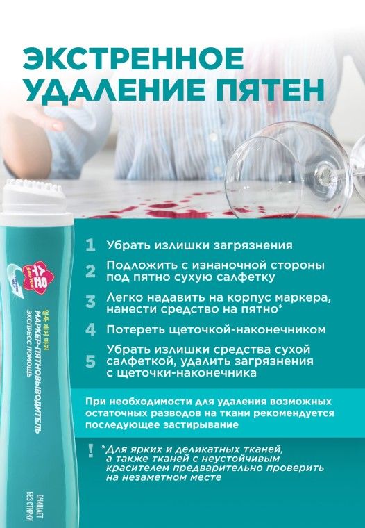 Маркер-пятновыводитель — фото 1