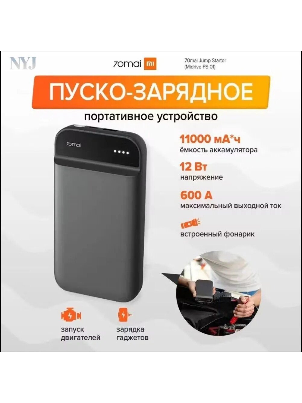 Аварийный набор, 11000 мАч, 12 В, 600 А, черный, ABS пластик