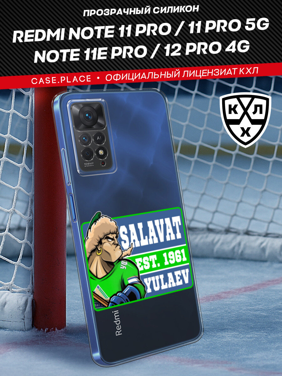 Чехол на Xiaomi Redmi Note 11 Pro/11 Pro 5G/11E Pro/12 Pro 4G / Сяоми Редми Нот 11 Про/Нот 11 Про 5G/Нот 11Е Про/Нот 12 Про 4G с принтом Талисман Салават