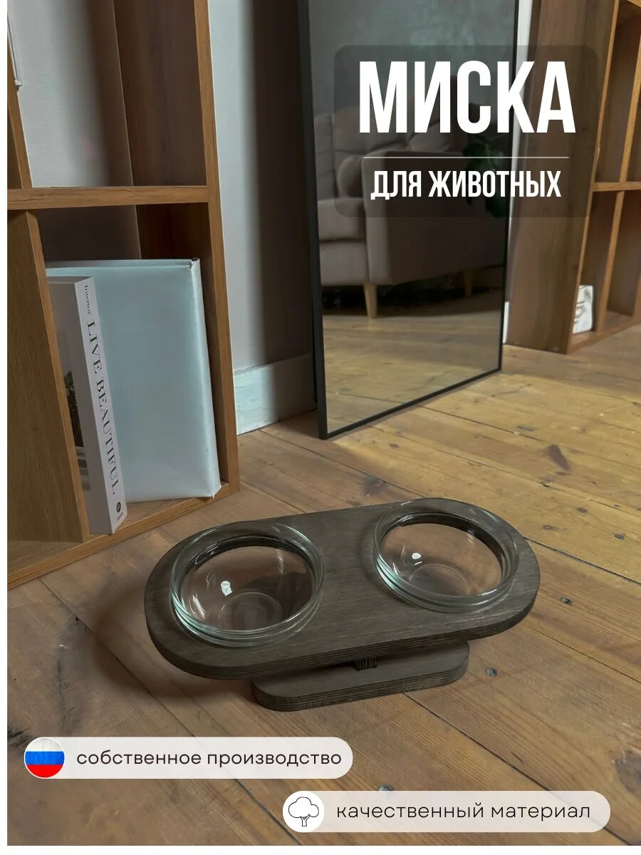 Миска для кошек и собак на деревянной подставке