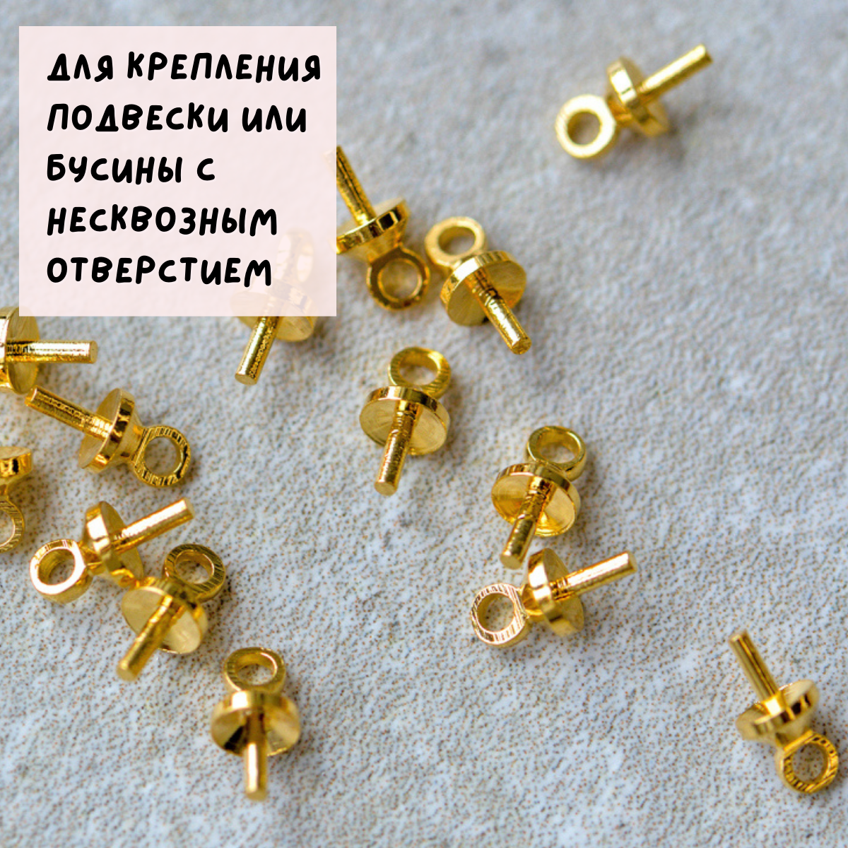 Бейл для полимерной глины 10 шт. для вклейки / держатель кулона, подвески, цвет золото, размер 8х4 мм