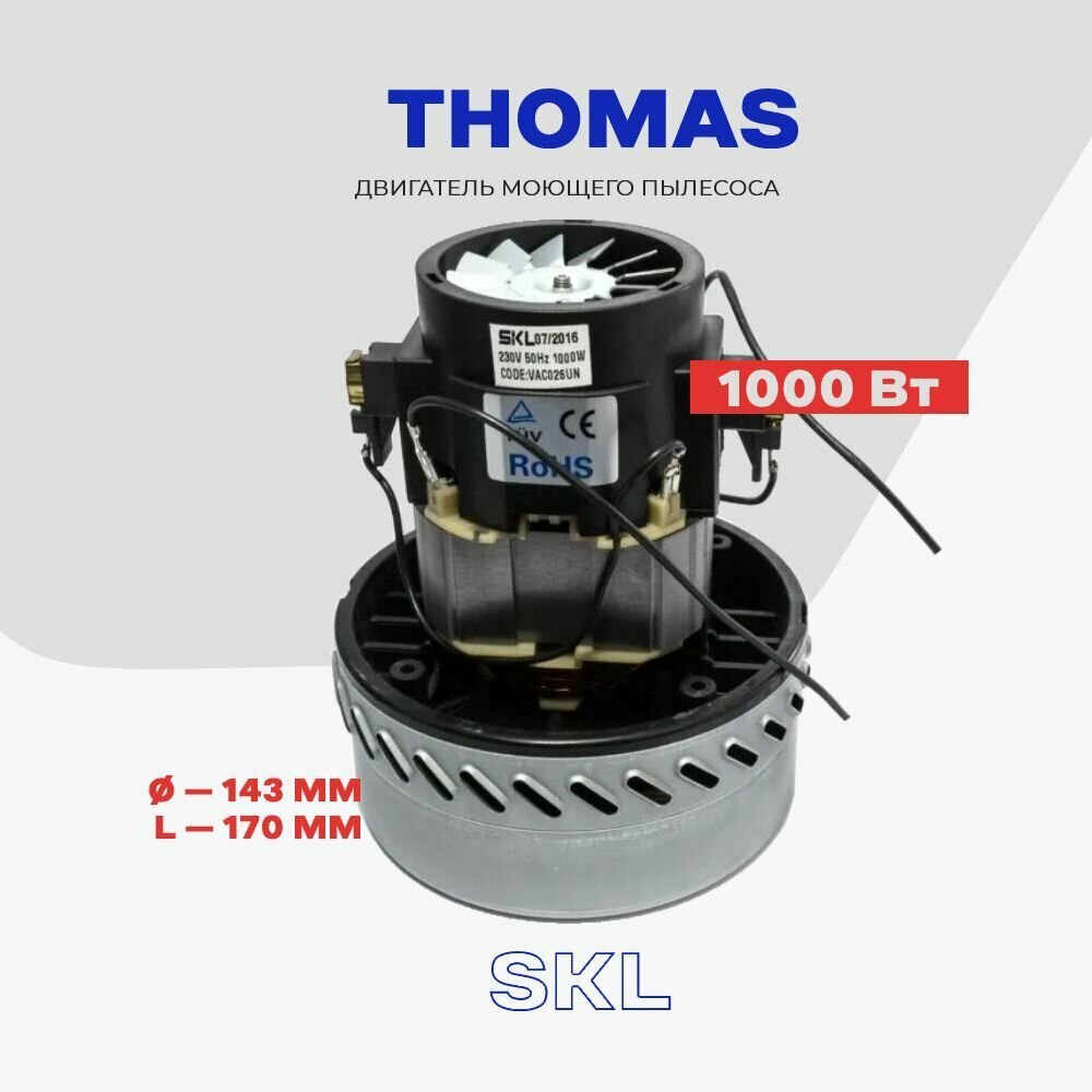 Двигатель для пылесоса Thomas A061300447 1000 Вт - мотор для моющих пылесосов