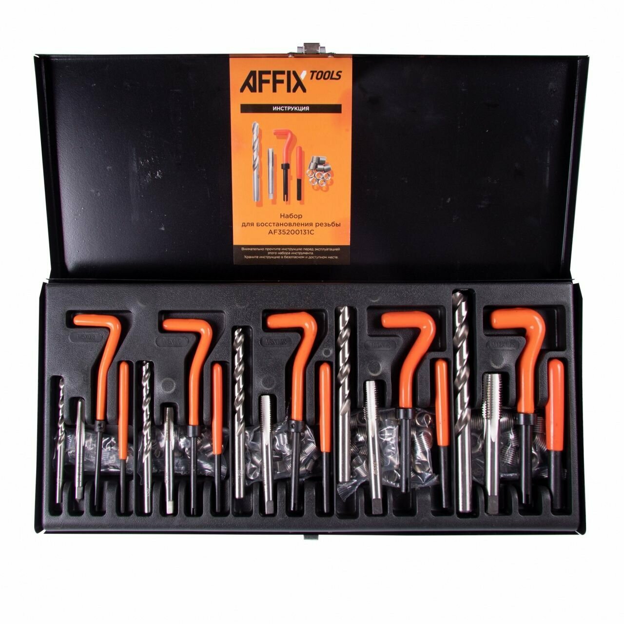 Набор для восстановления резьбы М5Х0,8 - М12Х1,75 AFFIX AF35200131C