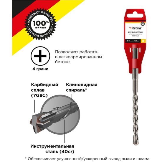 Бур по бетону Kranz 10x160x100 мм SDS PLUS с крестовым наконечником