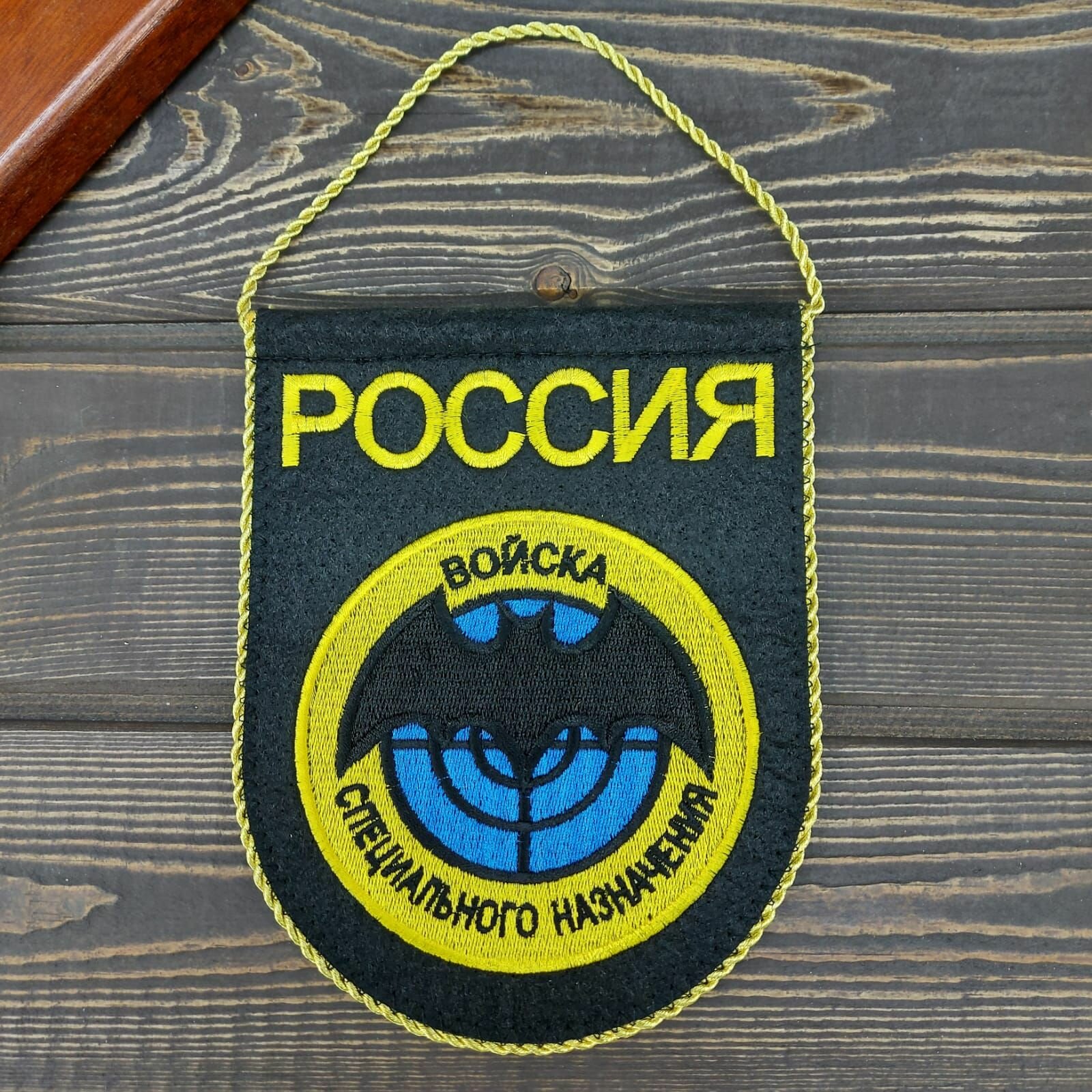 Вымпел войска специального назначения вышитый 14х18 черный