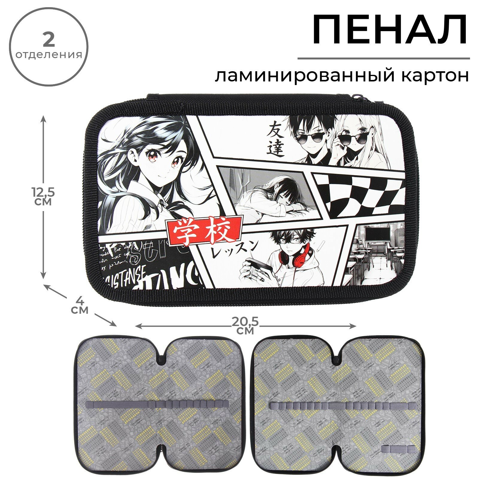 Пенал школьный, 2 секции, 12.5×20.5×4 см«Аниме»