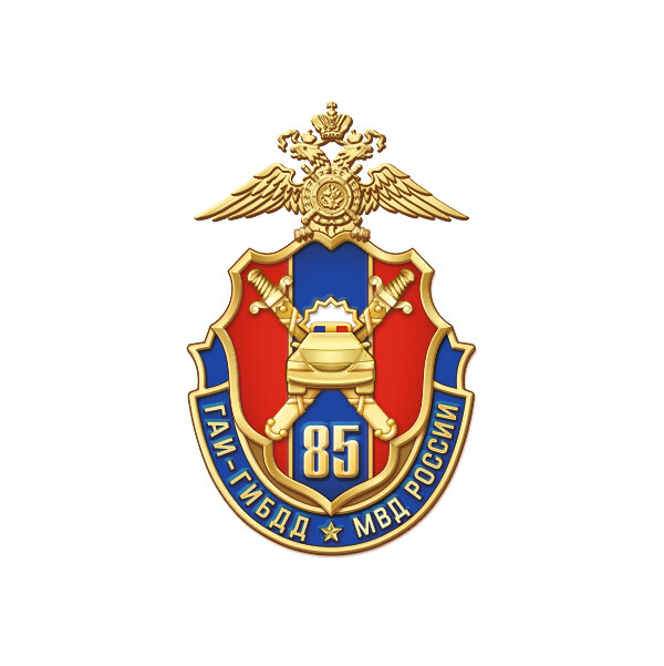Нагрудный знак латунь 17гибдд "85 лет ГАИ ГИБДД"