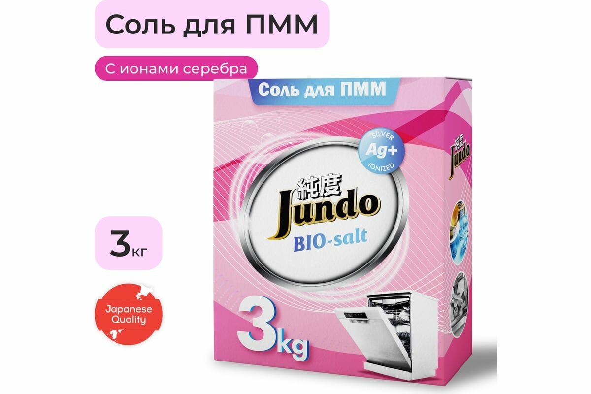 Соль для посудомоечных машин Jundo Dishwasher Salt 3 кг 4903720020388
