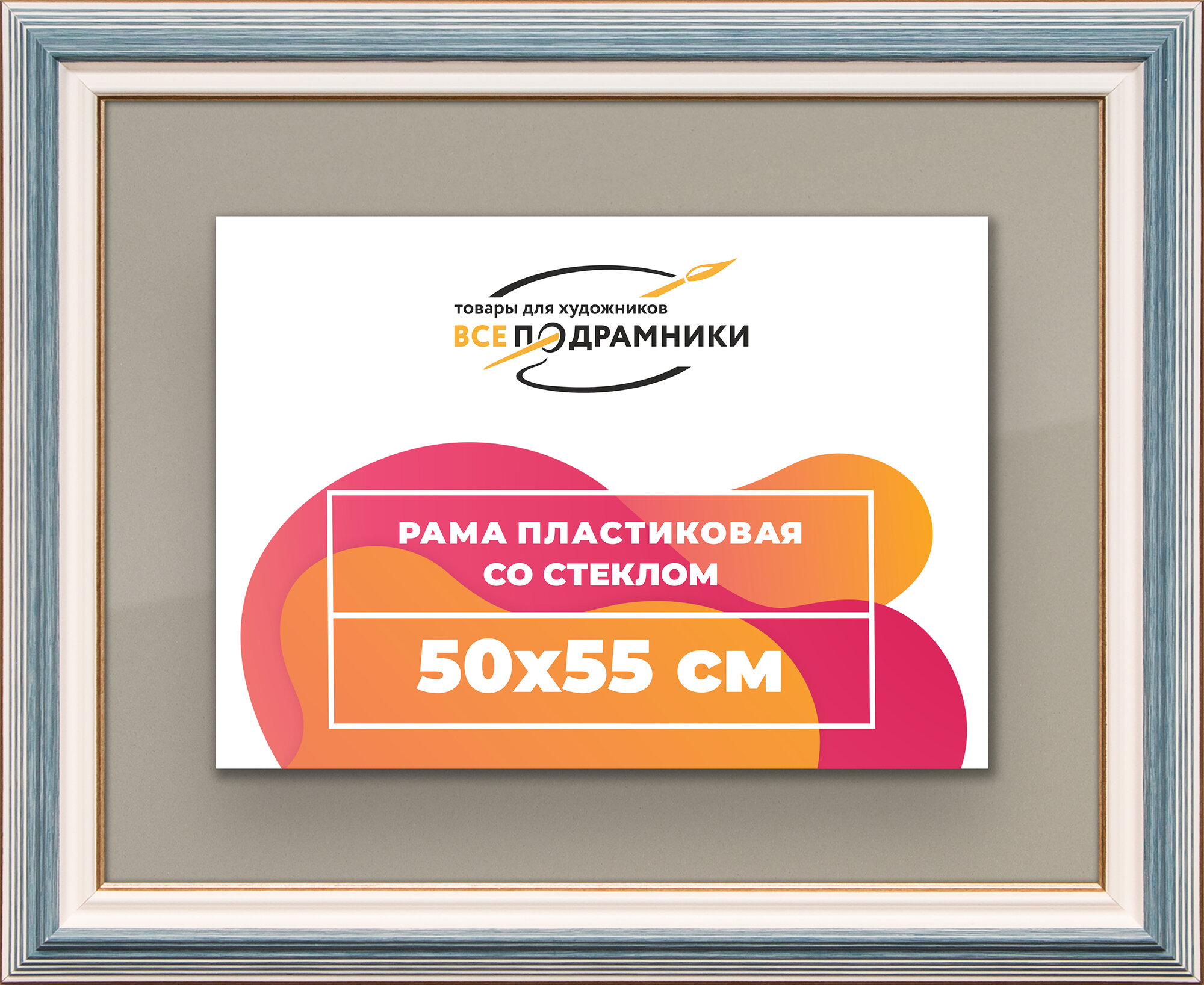 Рамка 50x55 фоторамка, для постера и фото, со стеклом и задником