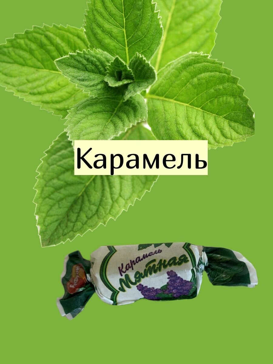 Карамель Мятная Рот Фронт 1 кг
