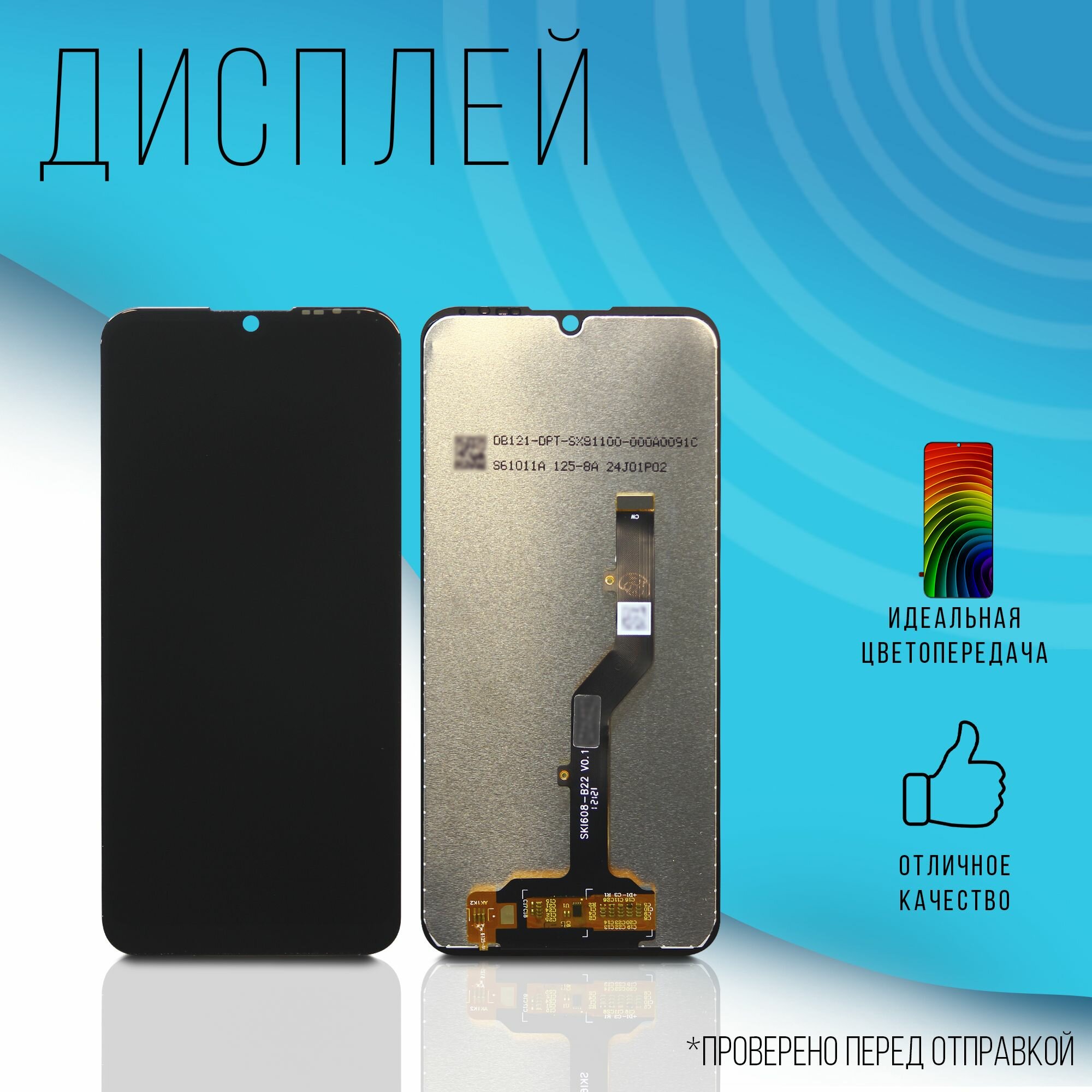 Дисплей для ZTE A51 Lite